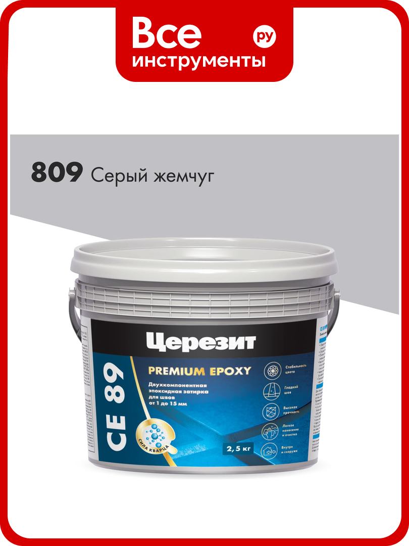 Эпоксидная затирка Церезит CE89 2.5кг Серый жемчуг 809 3002726