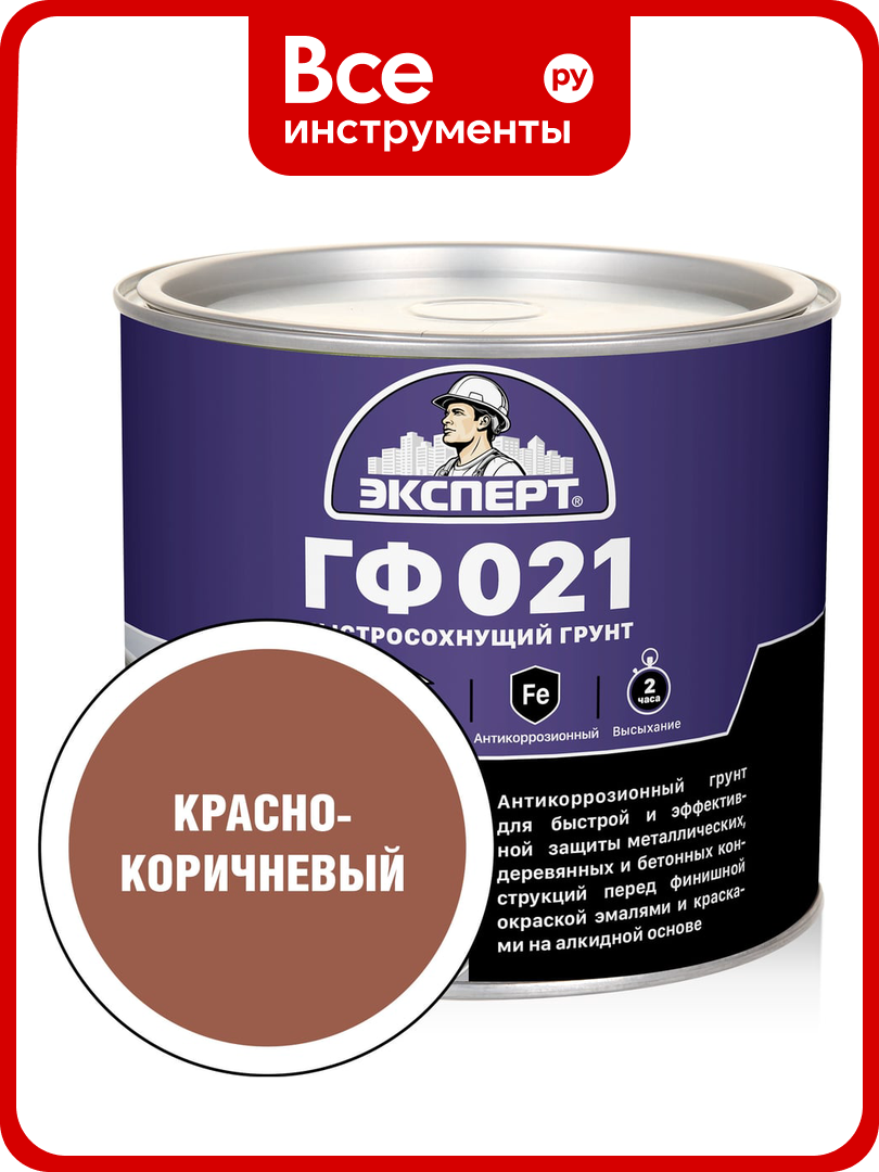 Грунт быстросохнущий эксперт ГФ-021 красно-коричневый 1,8 кг 27539