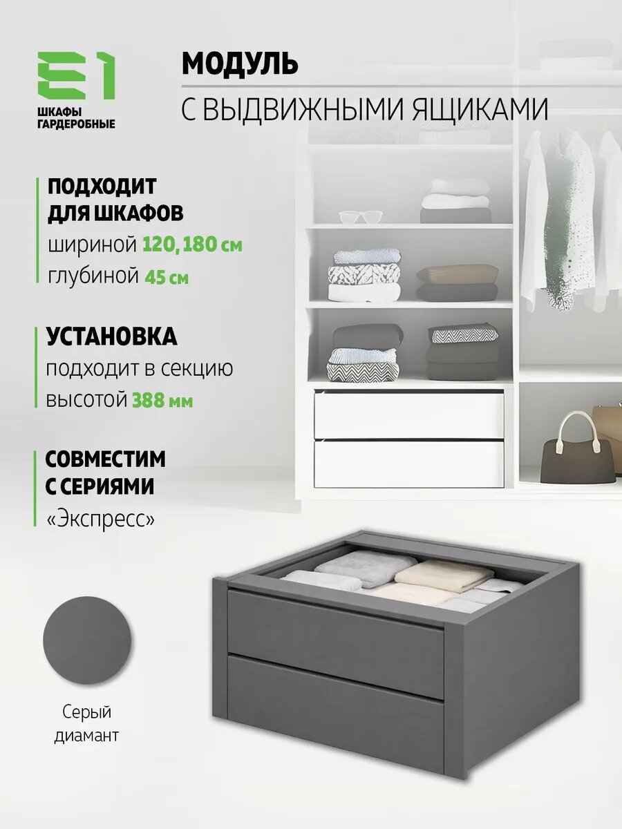 Модуль универсальный с выдвижными ящиками 576х336, Мебельная компания Е1, Серый диамант