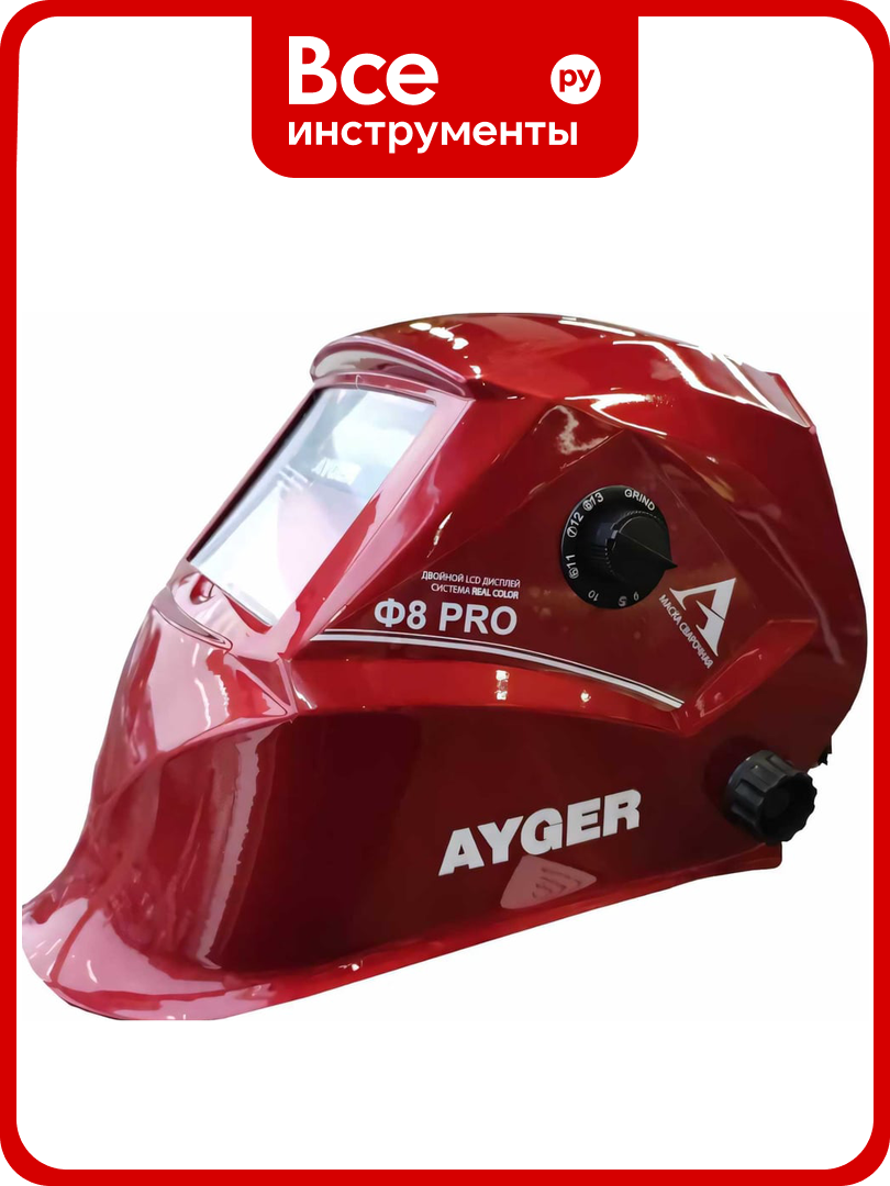 Маска сварочная "ХАМЕЛЕОН" Ф8 PRO 100-50 мм, DIN 4/9-13 AYGER Ф8