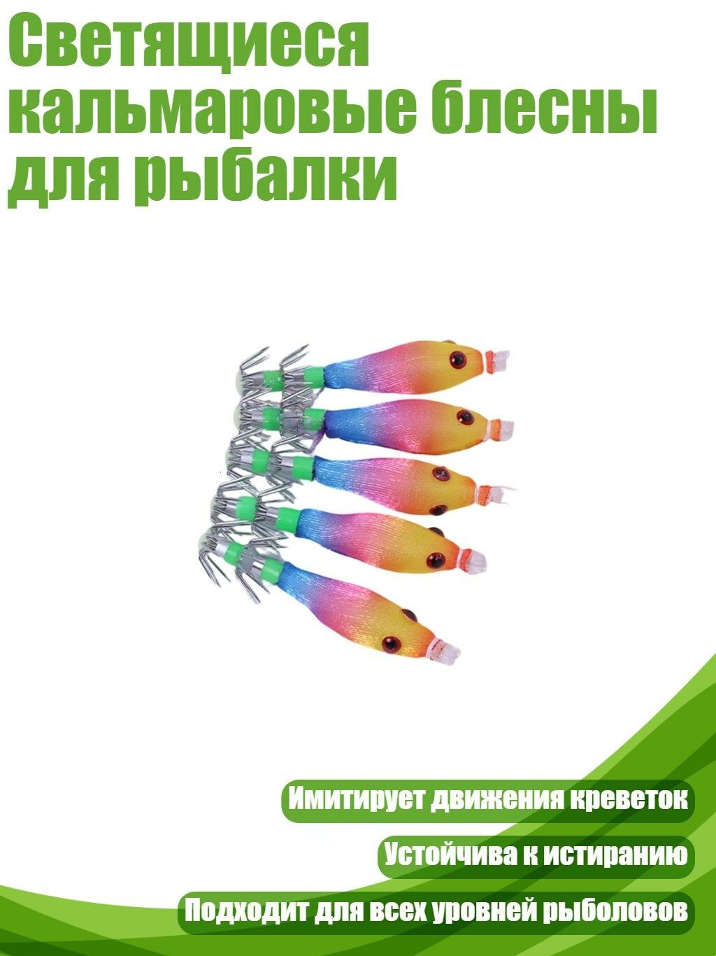 Светящиеся кальмаровые блесны для рыбалки, Желто-синий градиент