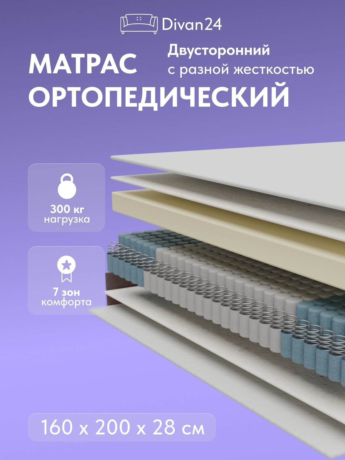 Матрас "№3" 200х160х28 , белый