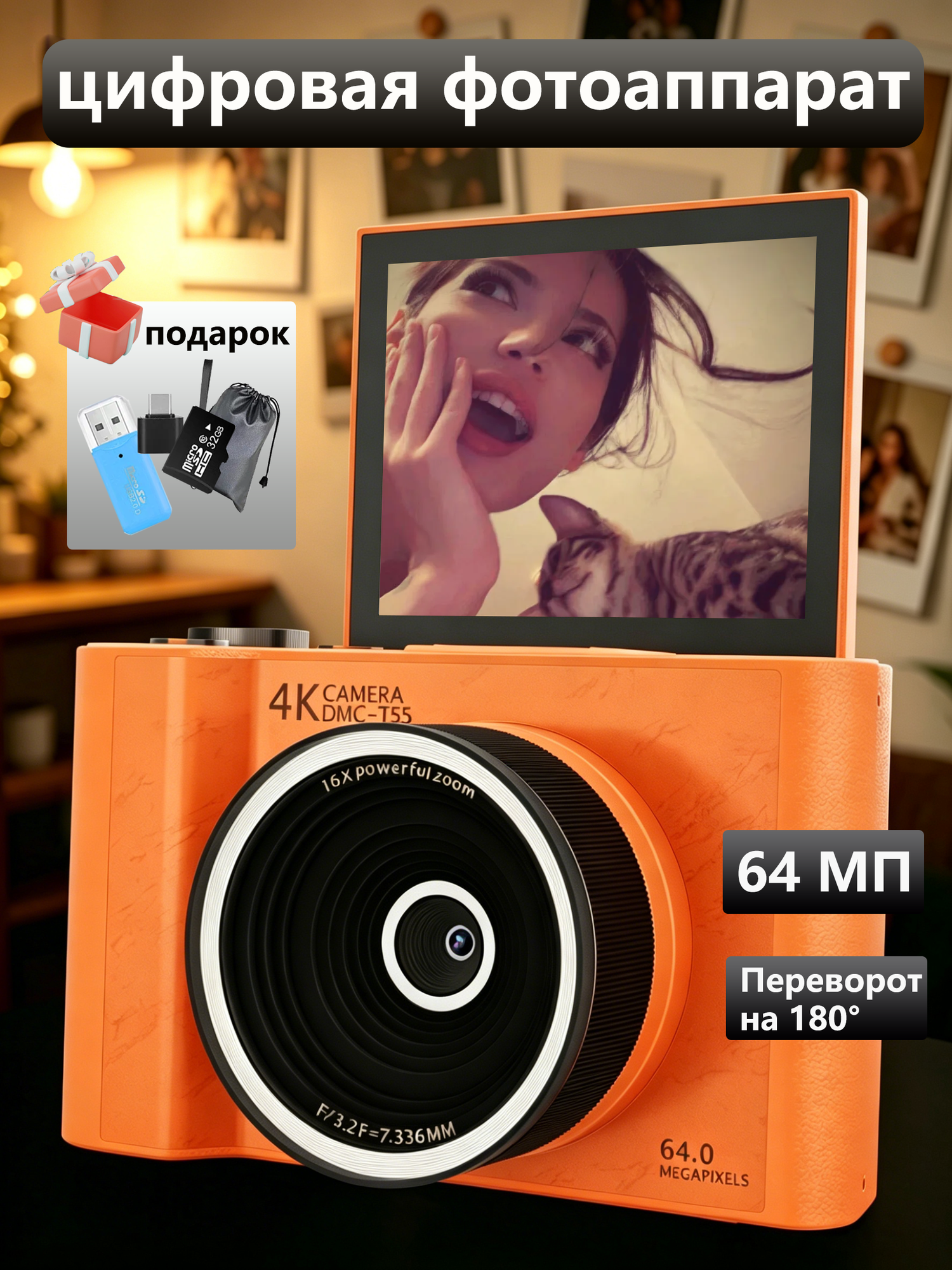 Портативный цифровой фотоаппарат, 64 МП, 3" экран, USB, Full Frame, оранжевый