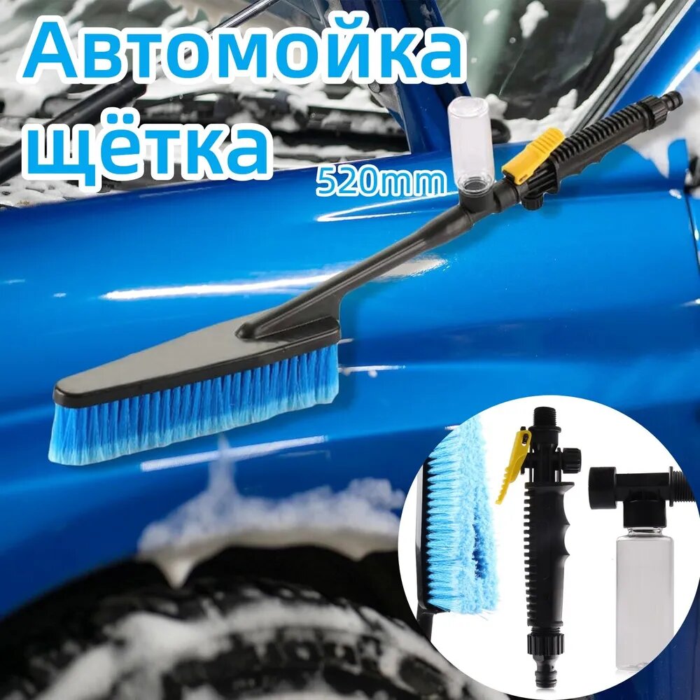 Щетка автомобильная, длина: 52 см