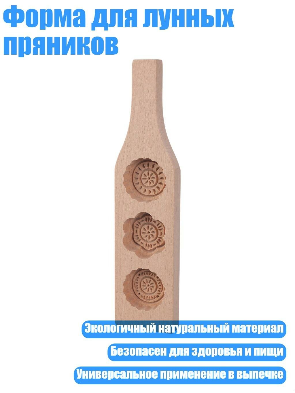 Форма для лунных пряников