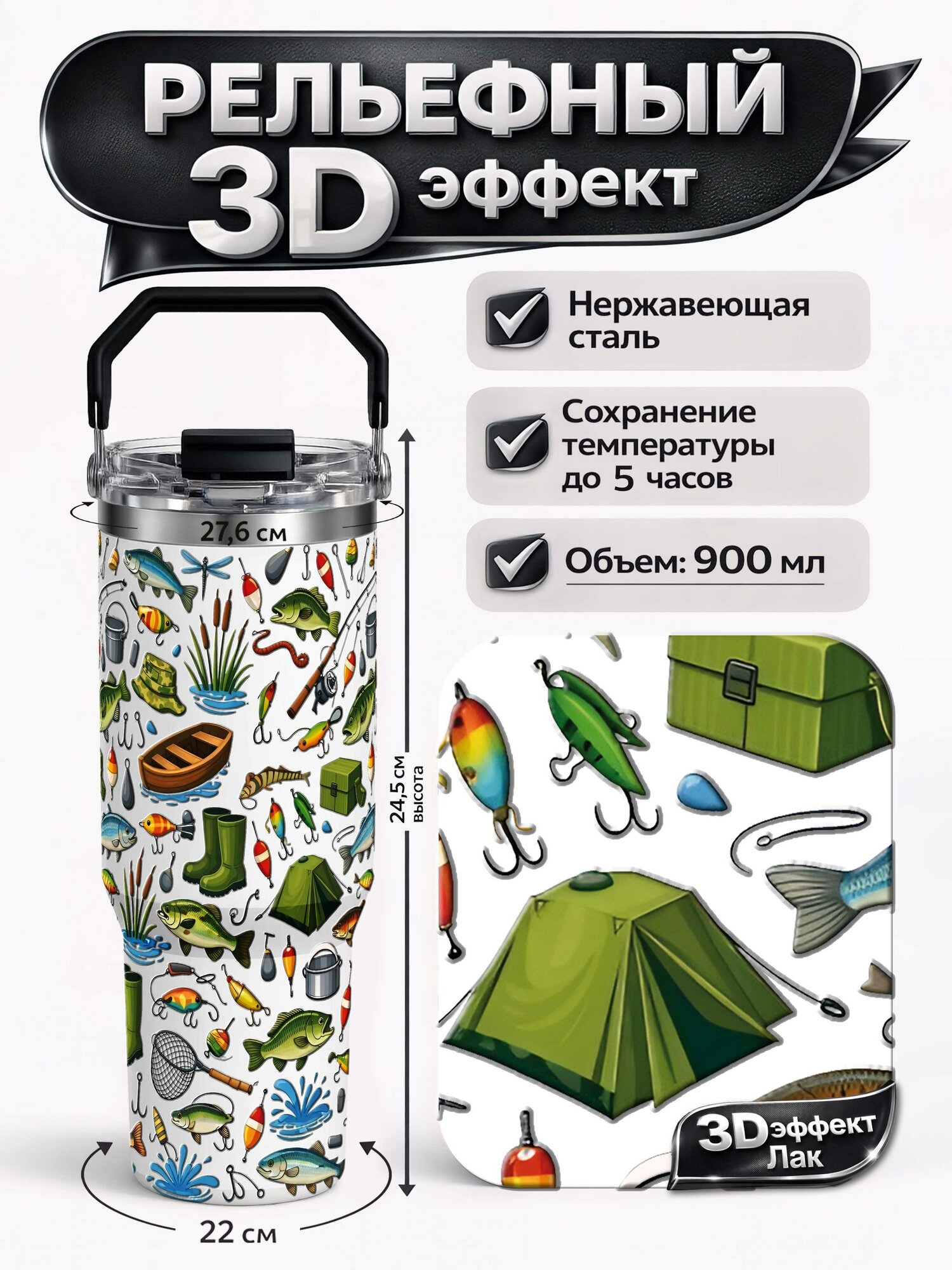 Термокружка 3D Рыбалка — фото 1