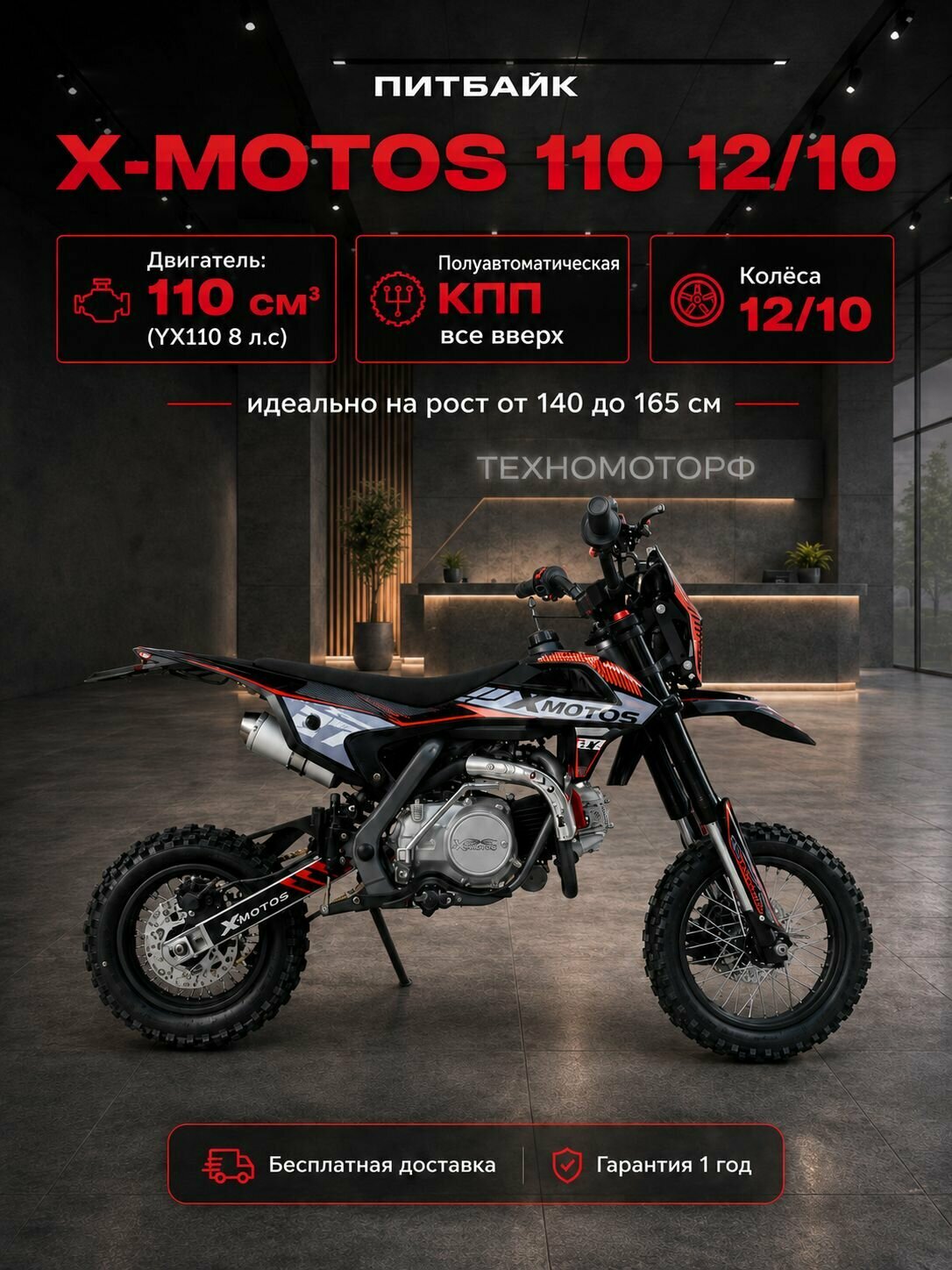 Питбайк X-MOTOS 110 12/10 JET-2 полуавтомат