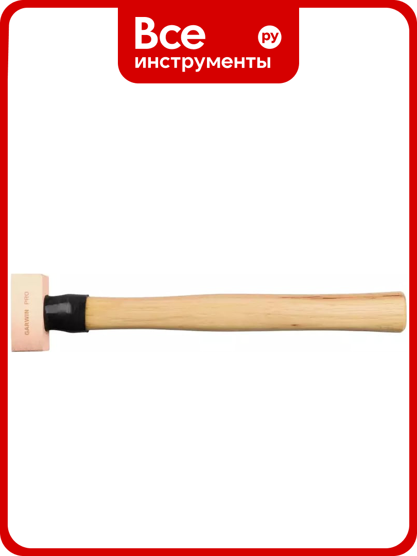 Молоток медный GARWIN с деревянной рукояткой, 250 г GHT-HW0250C