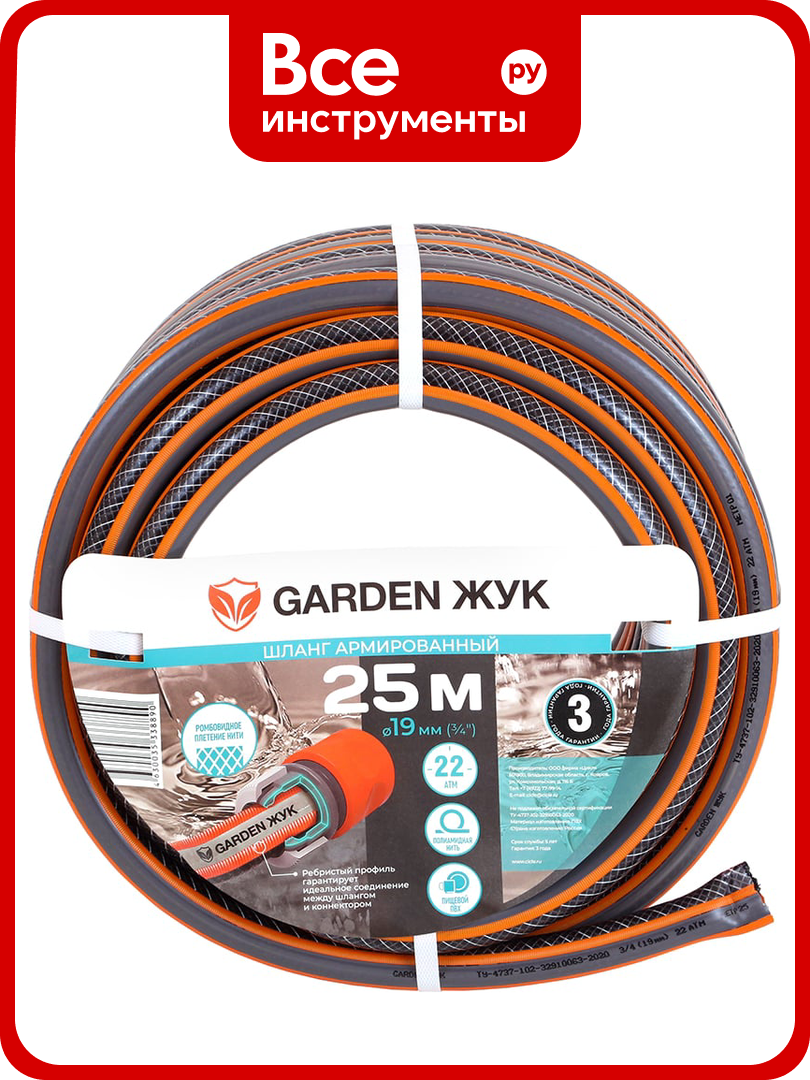 Шланг поливочный Garden Жук 3/4" 3-х слойный, бухта 25 метров 8890-00 4630035338890