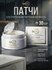 Патчи Smart Master Peptide Formula, для глаз, прозрачные, 60 шт