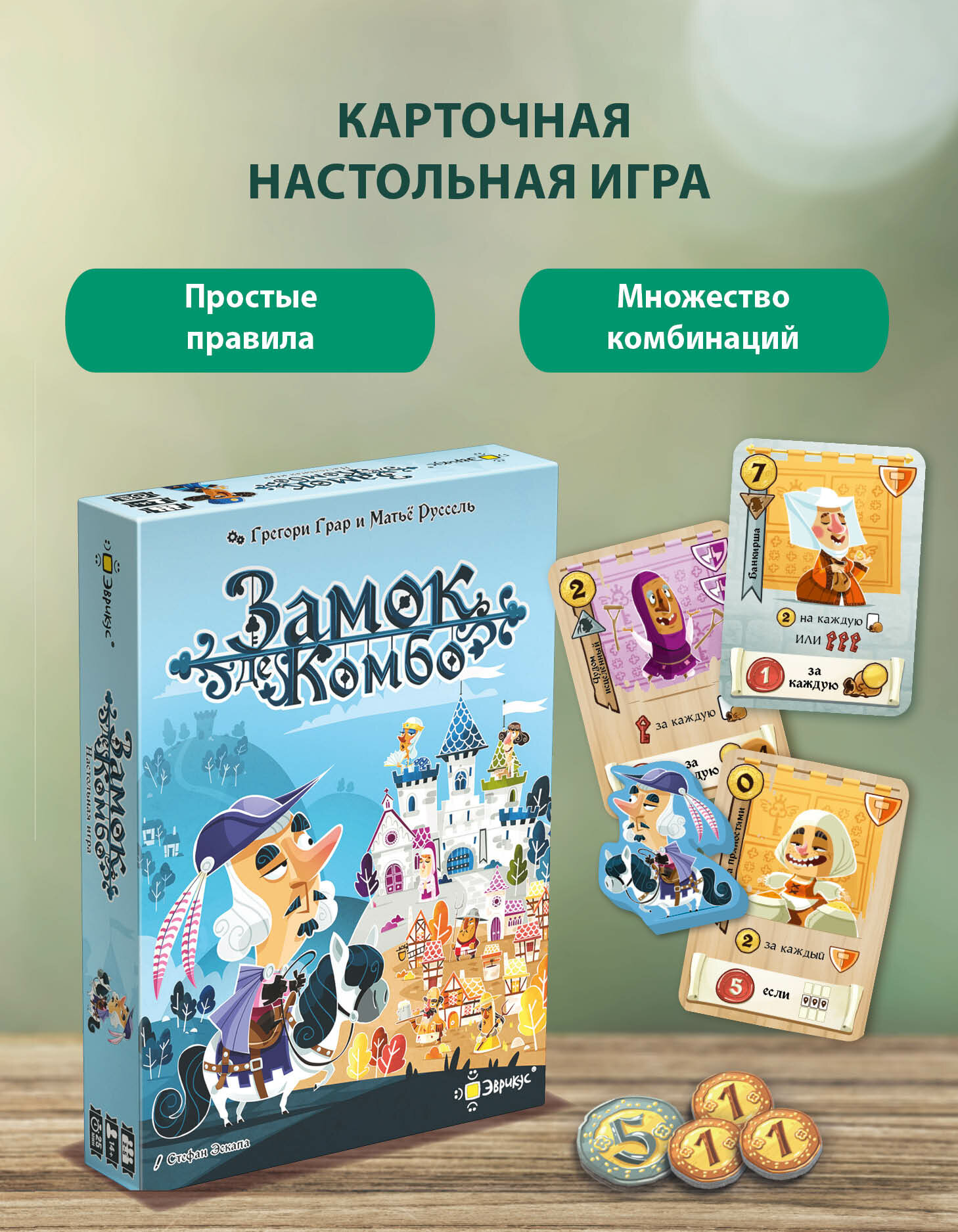Игра настольная Эврикус "Замок де Комбо" PG-17408