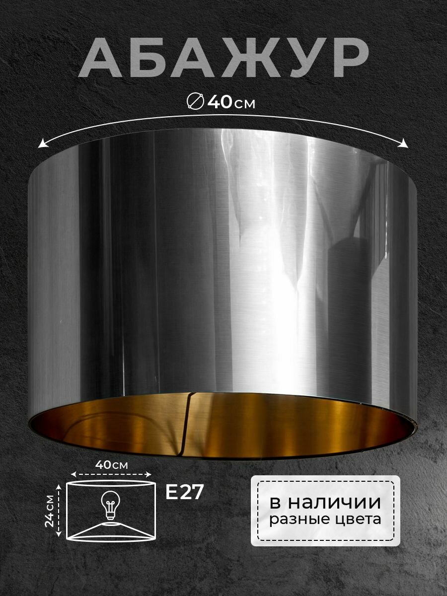 Абажур 40 см. E27, металлический каркас, золотистый из светового пвх