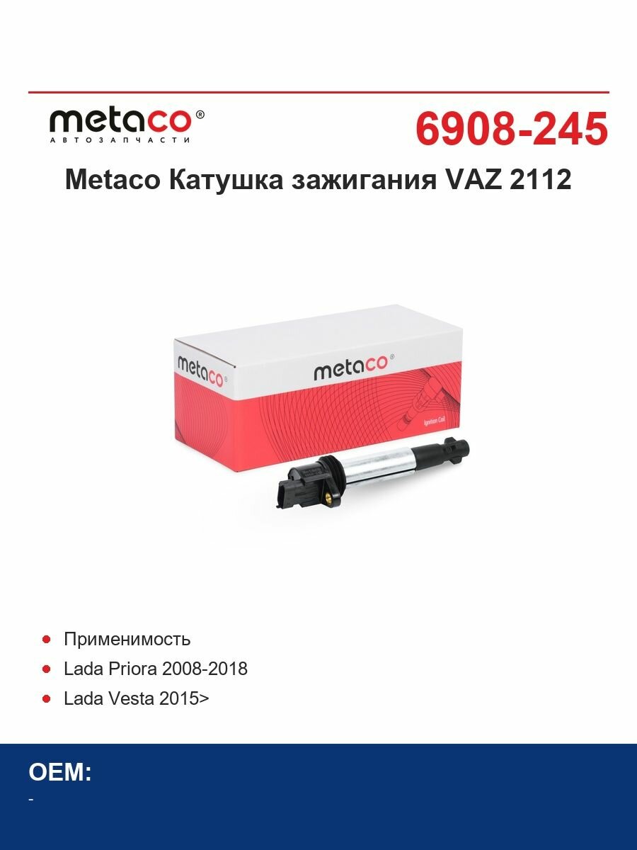Metaco Катушка зажигания VAZ 2112