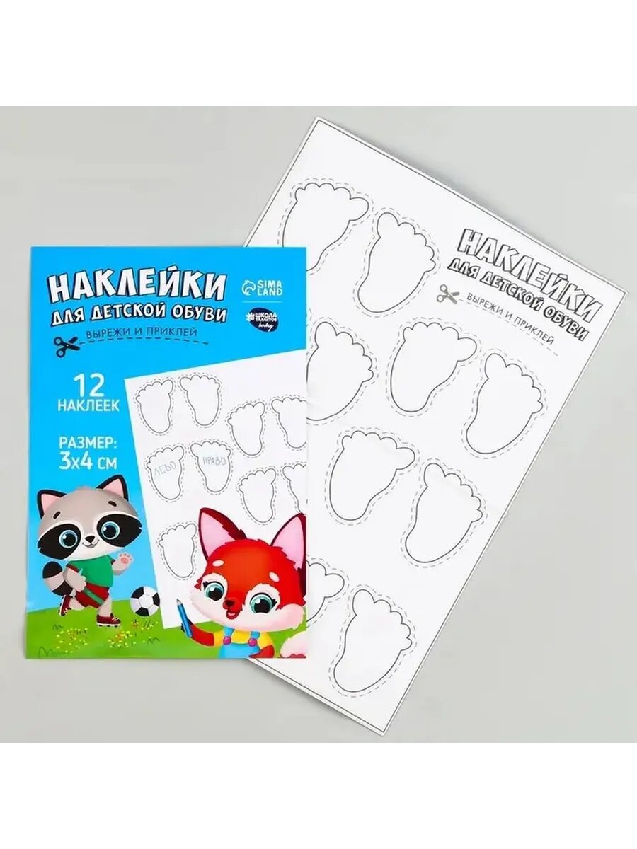 Набор маркировочных бирок для детской обуви