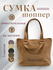 Сумка шоппер , фактура плетеная, коричневый крайола