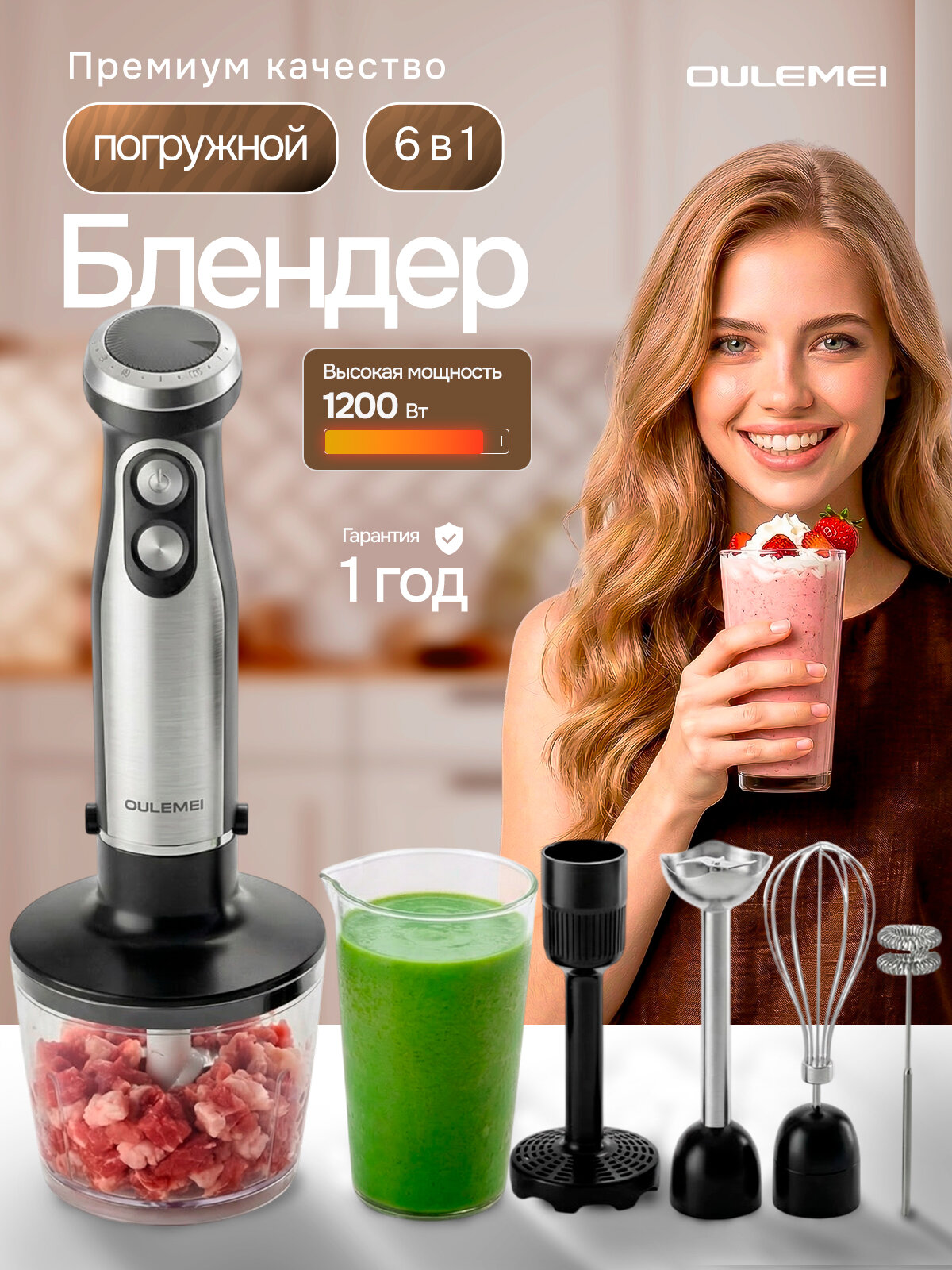 OULEMEI Погружной блендер есть, серебристый