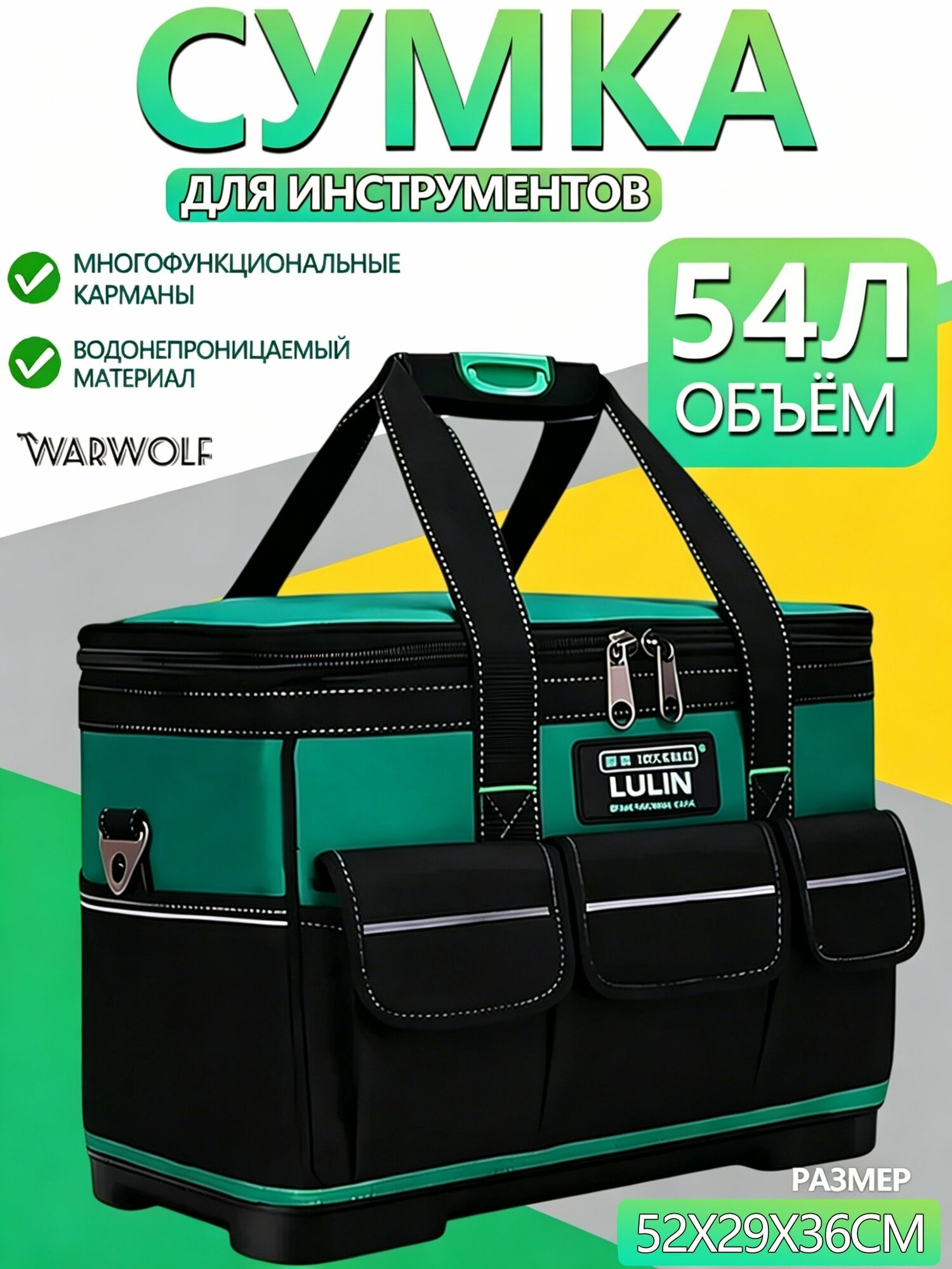 Сумка для инструмента 52х29х36 см пластиковым дном/ водонепроницаемая