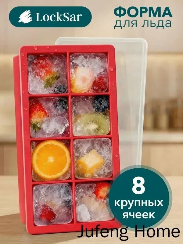 Форма для льда, 8 яч, 1 шт