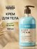 Крем LUXURY OF SILK, для тела, 500мл, универсальный, для всех типов кожи