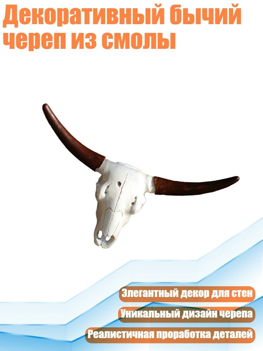 Декоративный бычий череп из смолы, череп коровы