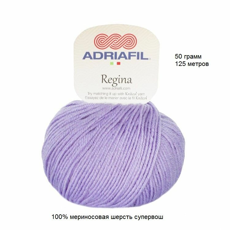 Пряжа Regina (Adriafil) 33