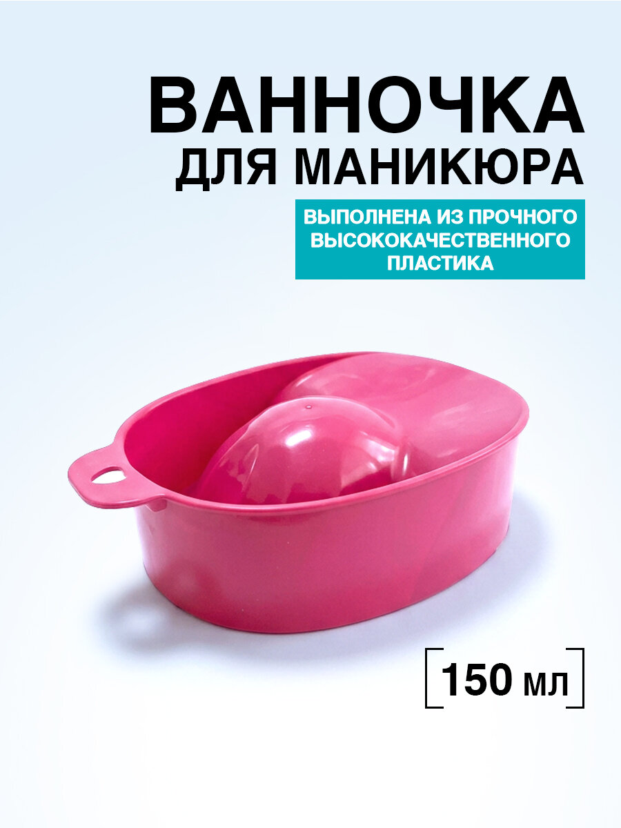 Ванночка для маникюра малиновая DOMIX профессиональная для салонов