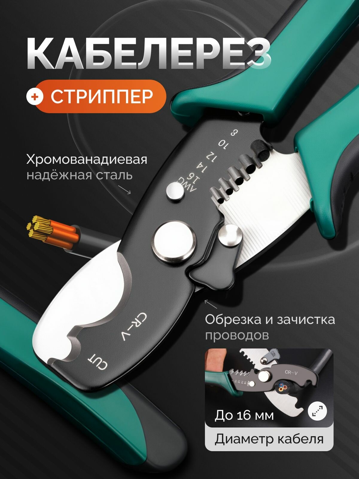 Кабелерез KUD SHOP, для снятия изоляции, темно-зелёный, 18 см