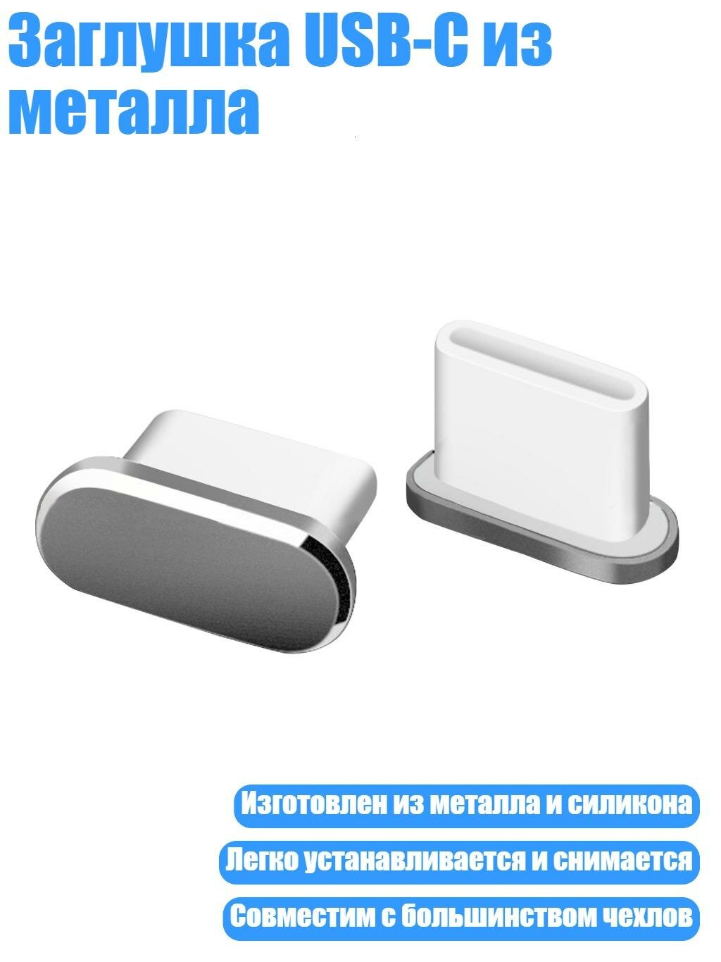 Заглушка USB-C из металла, Серый