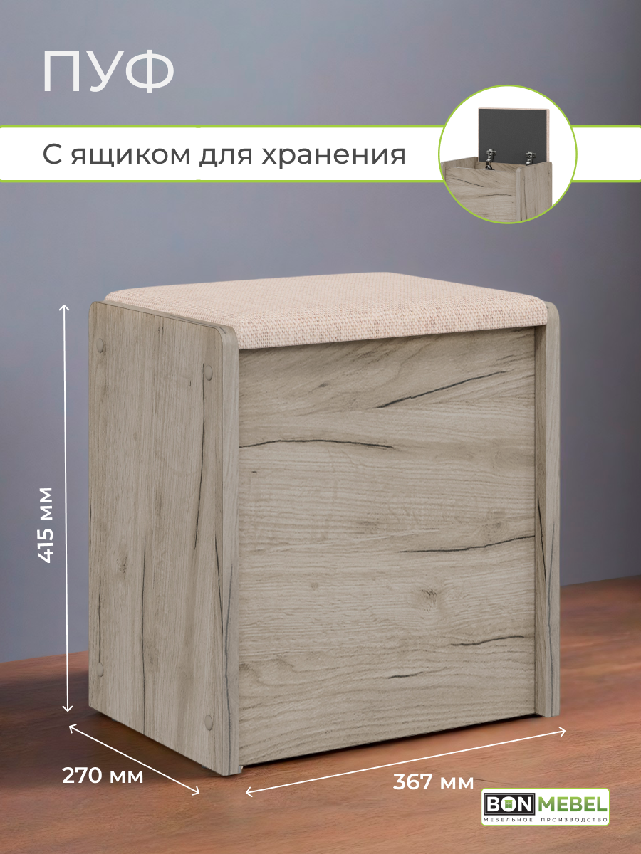 Пуф Титул Тип 1, BONMEBEL, крафт серый /рогожка бежевая, 36,7х27х41,5 см с ящиком, пуфик в прихожую