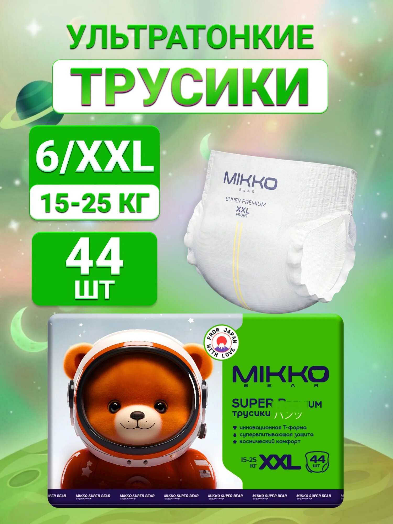 Подгузники трусики, размер 6 XXL детские, ( 15-25 кг) 44 шт MIKKO bear Super Premium
