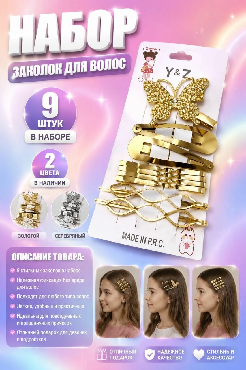 Набор Заколок — фото 1
