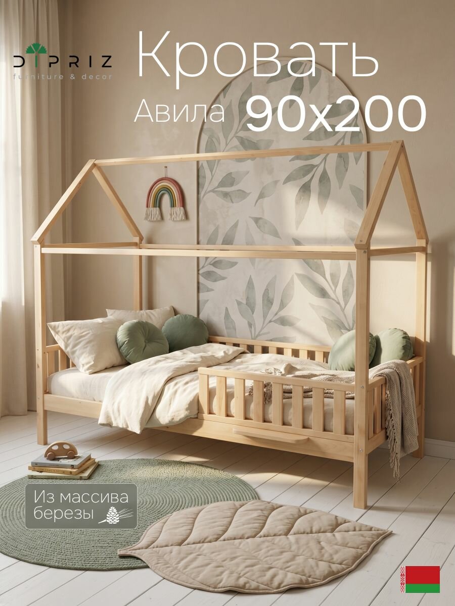 Кровать 90х200, Авила, детская, домик, с настилом и бортиками, массив березы, в лаке, Dipriz