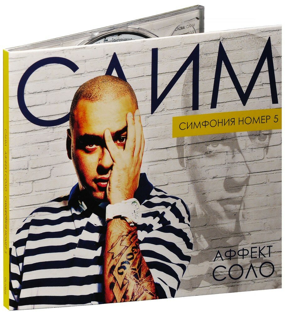 Slim. Аффект Соло. Симфония номер 5 (CD) (СД диск, Картонный бокс (digipack))