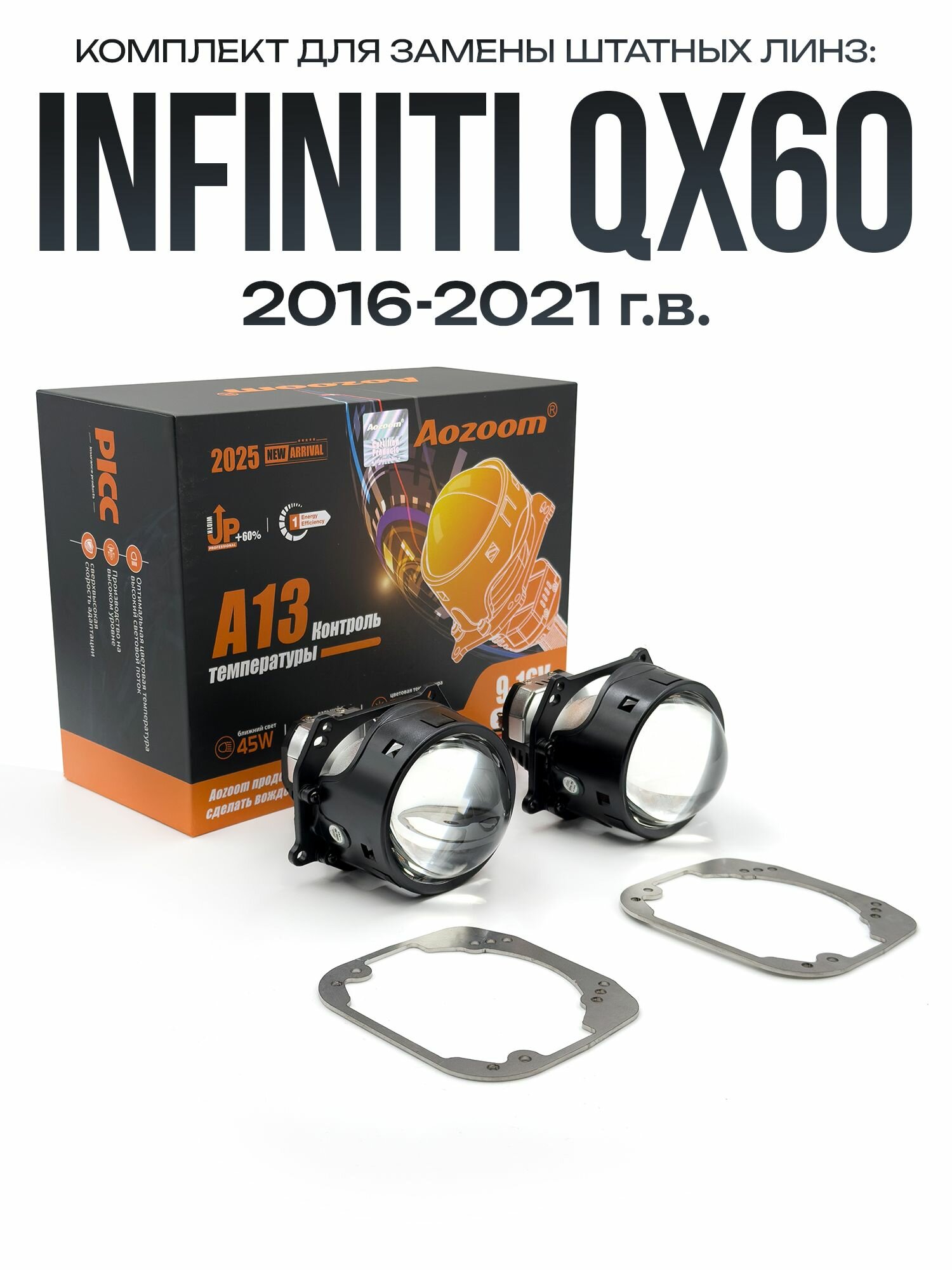 Bi-LED линзы Aozoom для Infiniti QX60 2016-2021 ксенон заводской без AFS/ Билед модули на Инфинити qx60 16-21 ксенон заводской без AFS