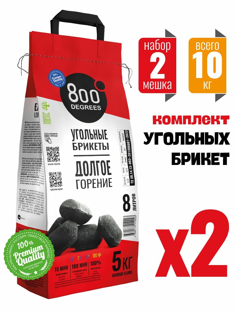 Брикетированный уголь 800 Degrees (гриль и мангал) 2 мешка по 5 кг
