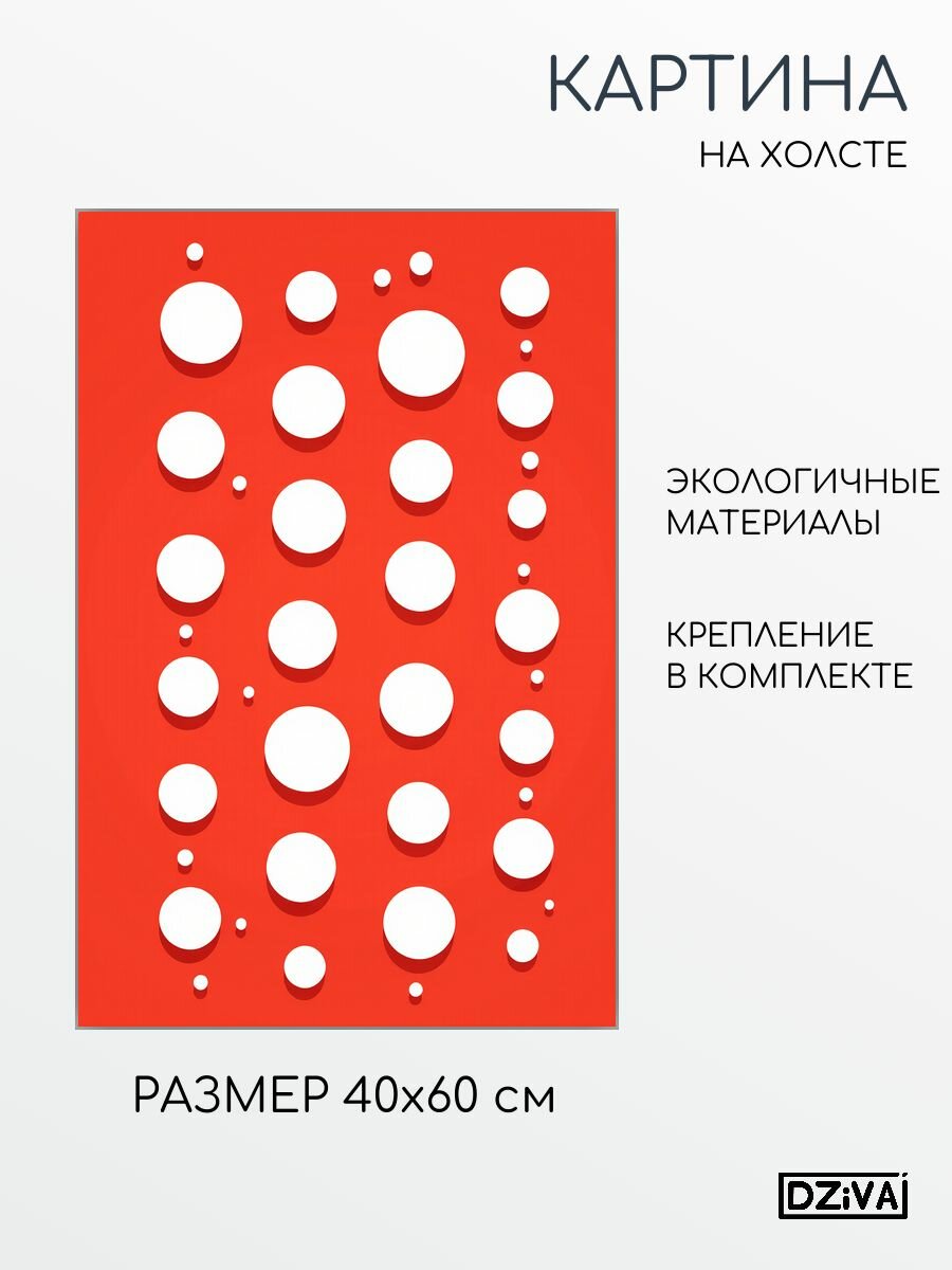 Картина на холсте Красно-белая геометрическая абстракция 40x60 см