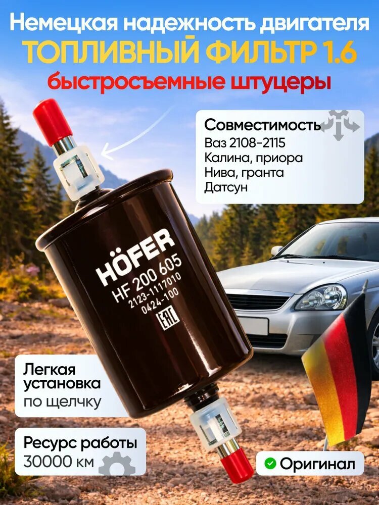 Топливный фильтр подходит для ваз лада Гранта Приора Калина Нива Шевроле 2109 2110 2112 2113 2114 2115 16кл 8кл