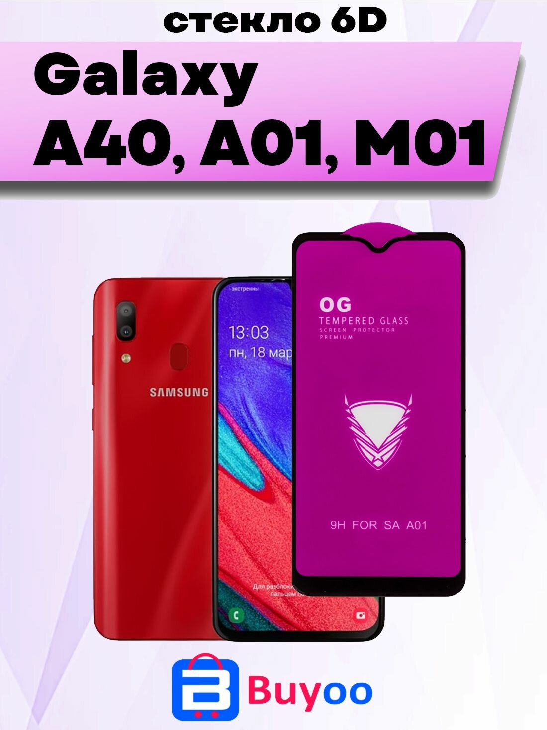 Защитное стекло для Samsung Galaxy A40, A01, M01 (1шт OG)