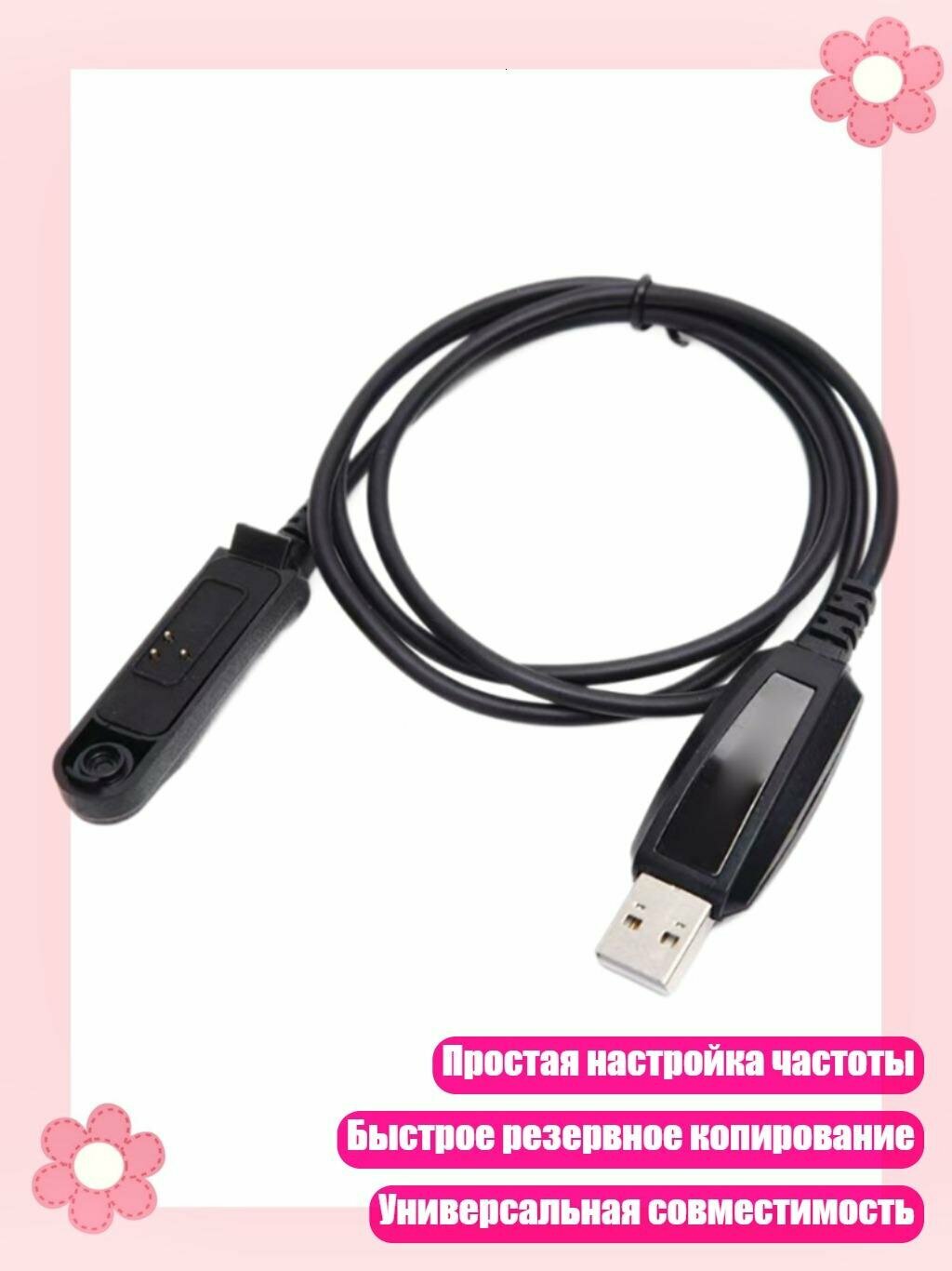 Программный кабель USB для раций BF-UV9R, BF-A58, BF9700