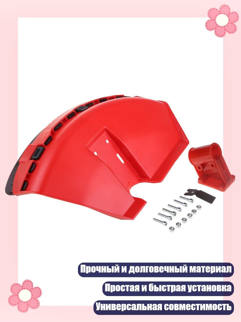 Щётка CG520 для кустореза, красный