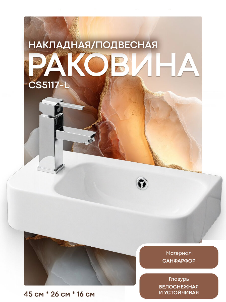 Раковина подвесная белая CS5117-L с отверстием под смеситель