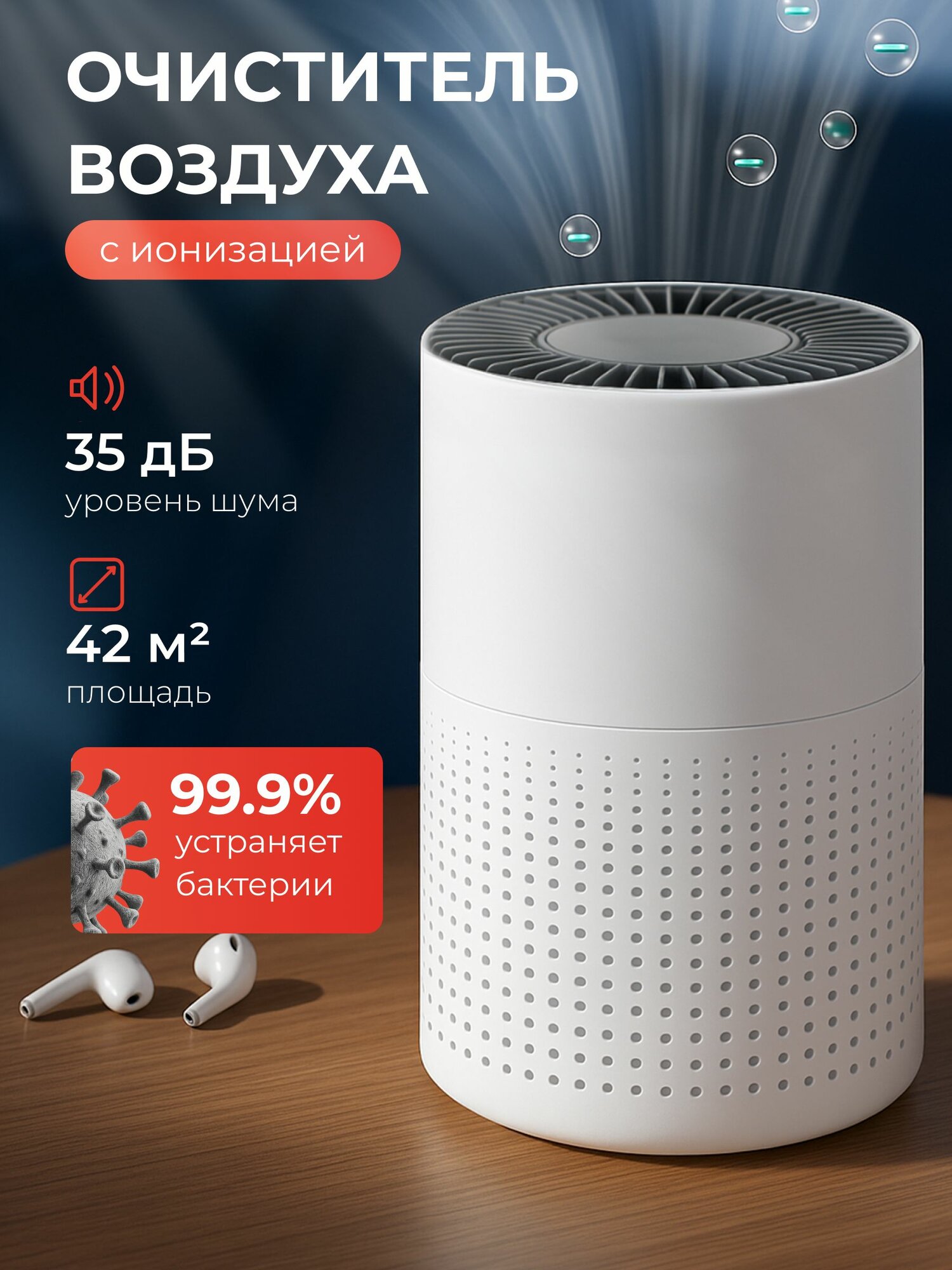 Очиститель воздуха для дома, 100 Вт