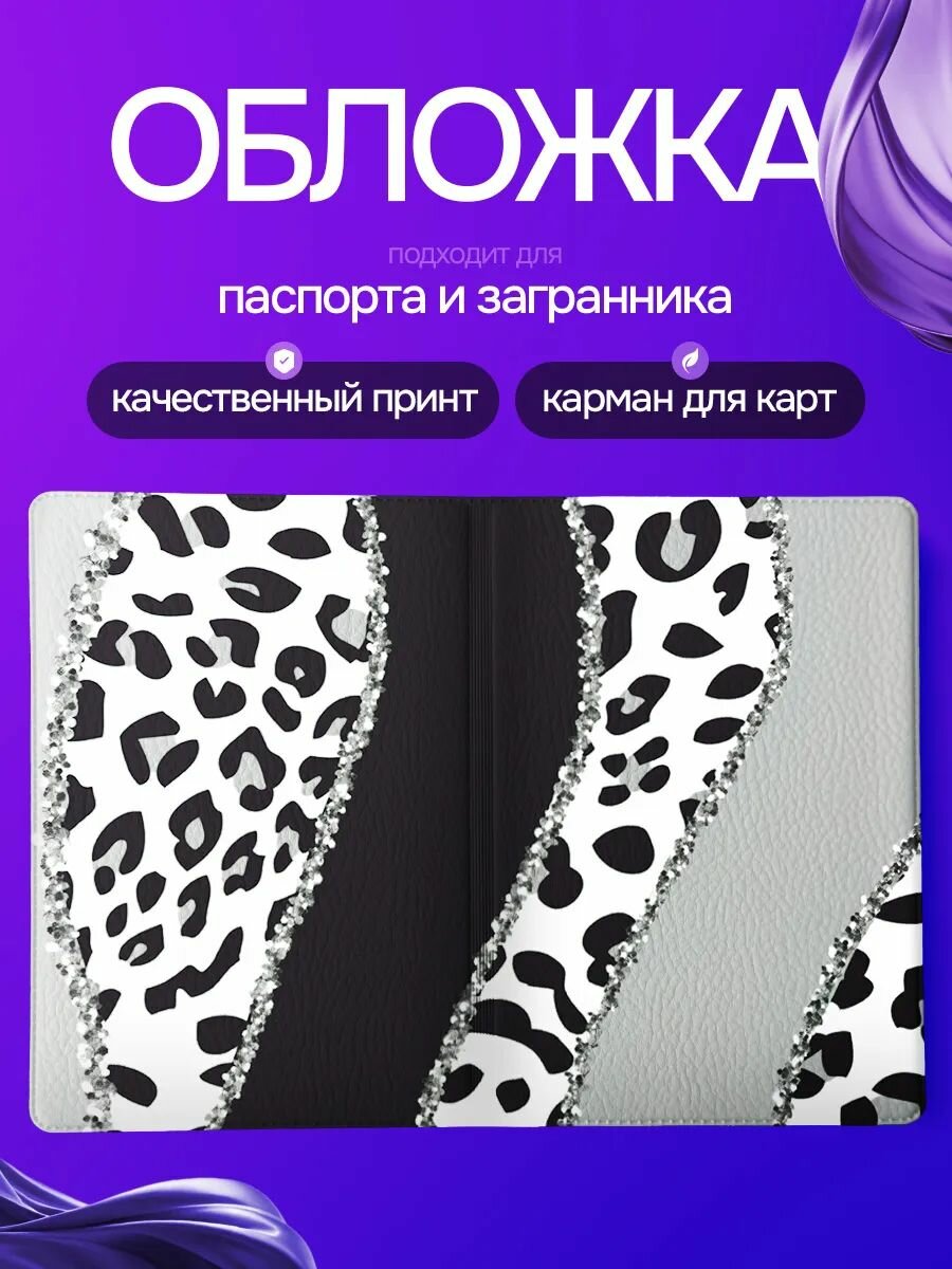 Обложка для паспорта
