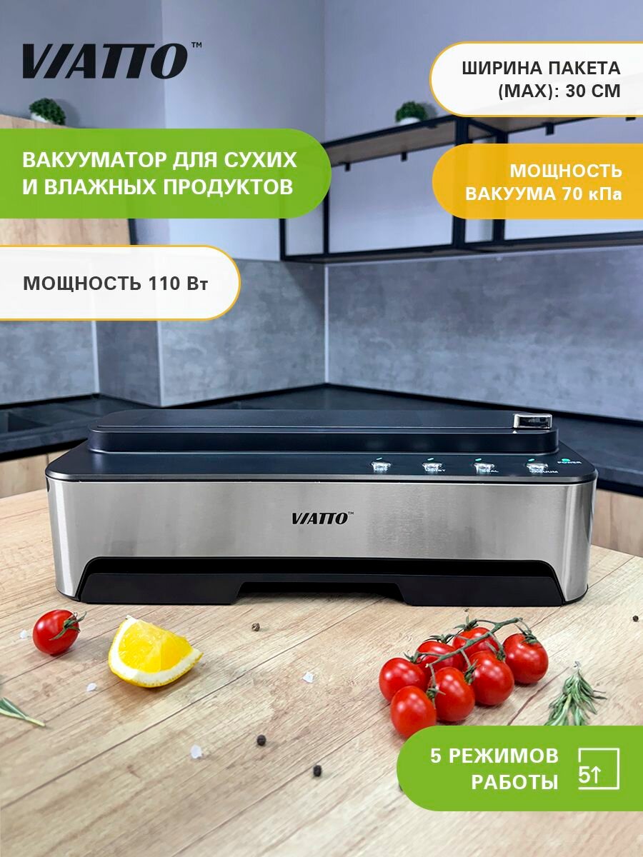Вакуумный упаковщик Viatto VA-VS300 для продуктов, Вакууматор домашний