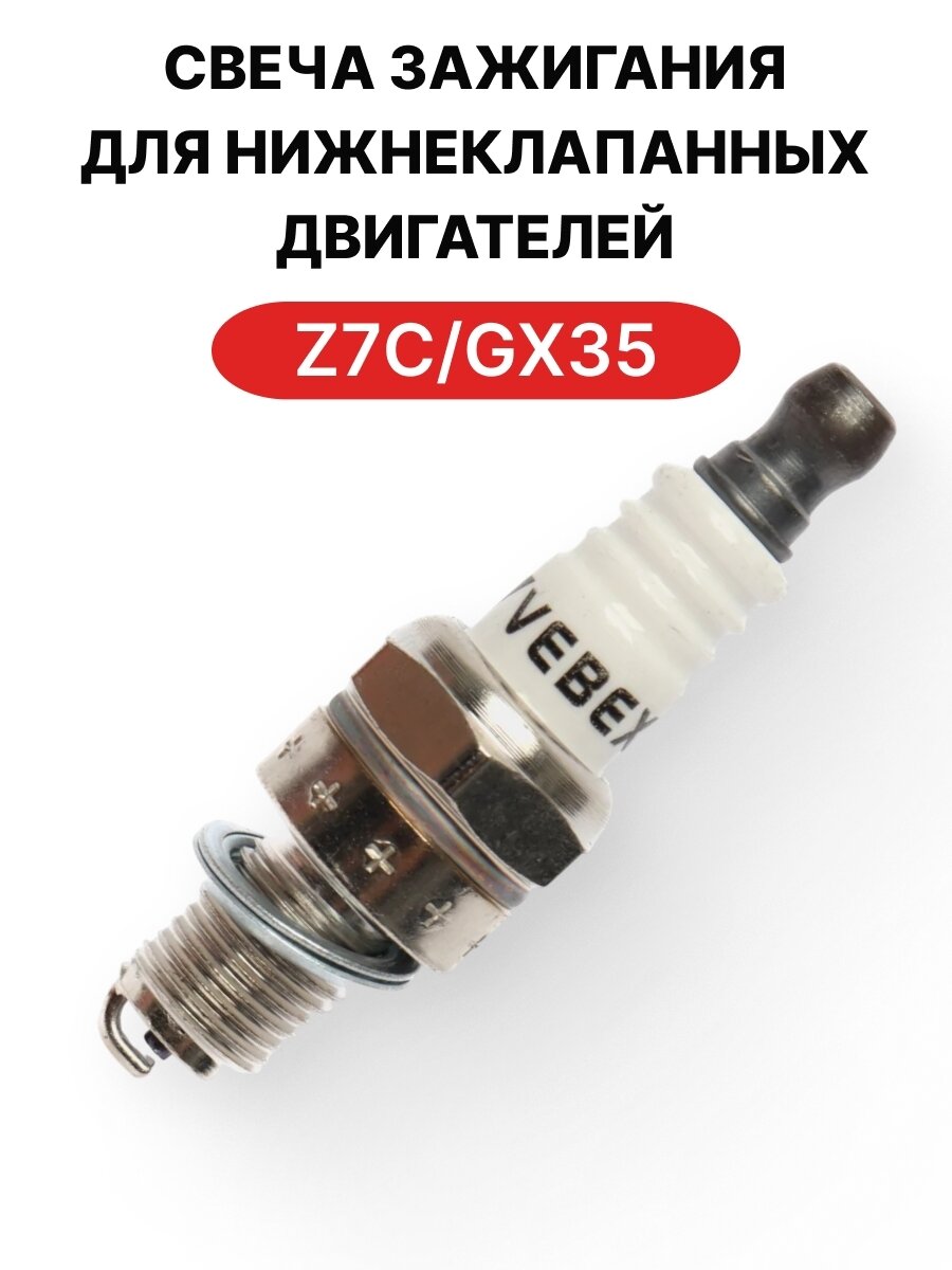 Свеча зажигания Z7C/GX35 (для 2-х тактных двигателей)