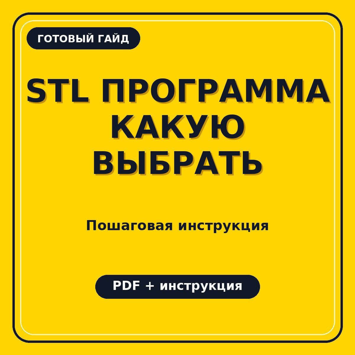Stl программа какую выбрать - Скачать инструкцию по устранению, пошаговый гайд, решение проблемы