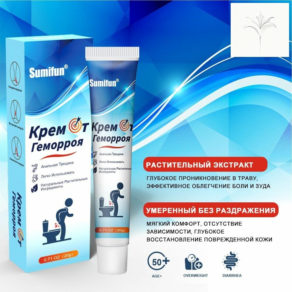 Эксклюзивный крем Sumifun против геморроя, 20 грамм