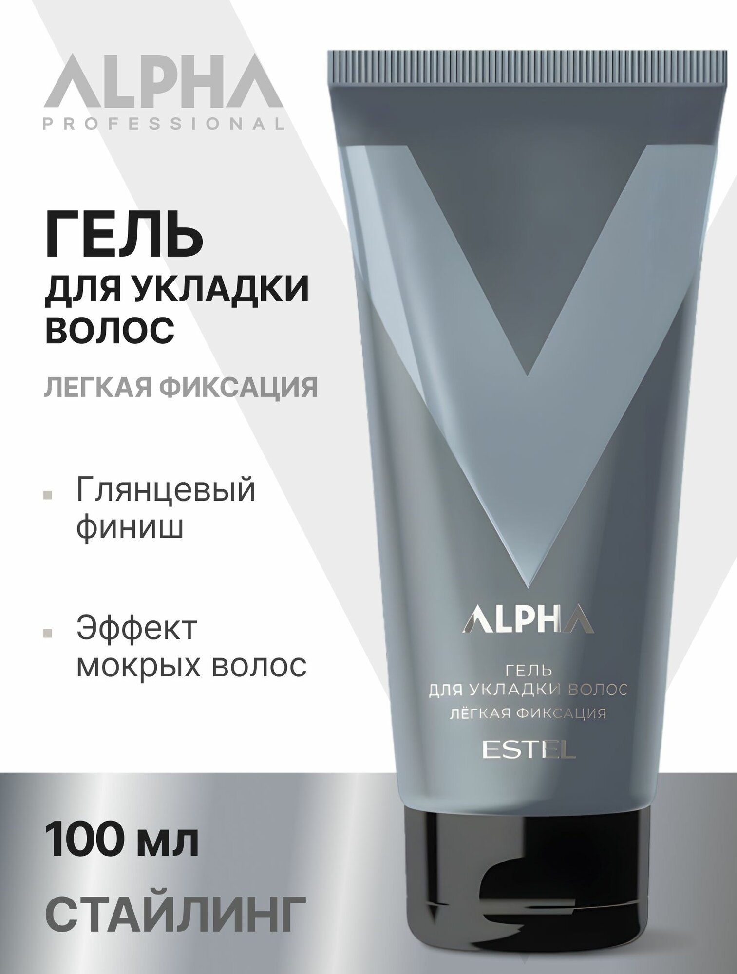 ESTEL PROFESSIONAL Гель для укладки волос ALPHA легкой фиксации мокрый эффект 100 мл