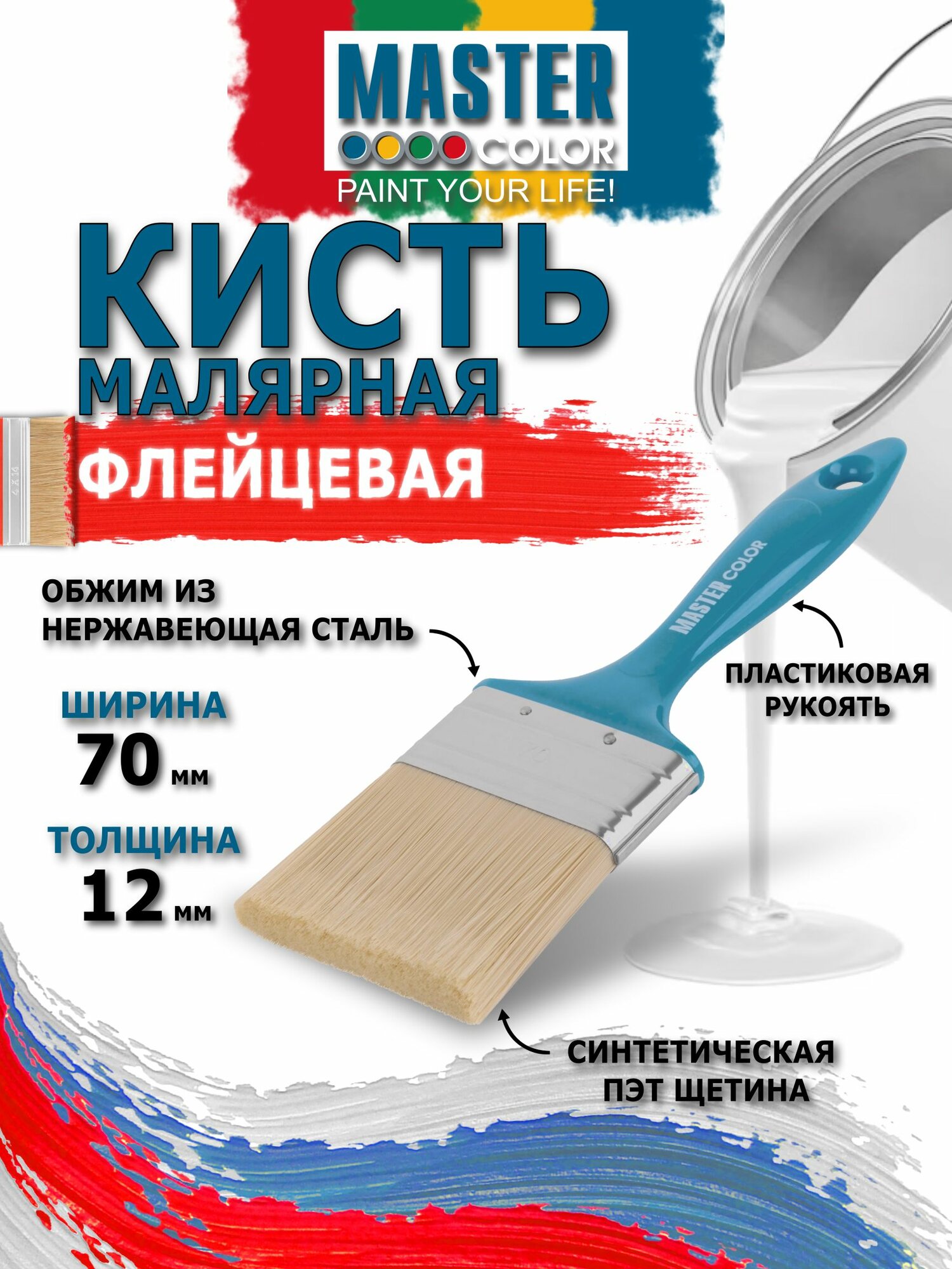 Кисть для ЛКМ на вод. ос.70мм синт. щетина пласт. ручка