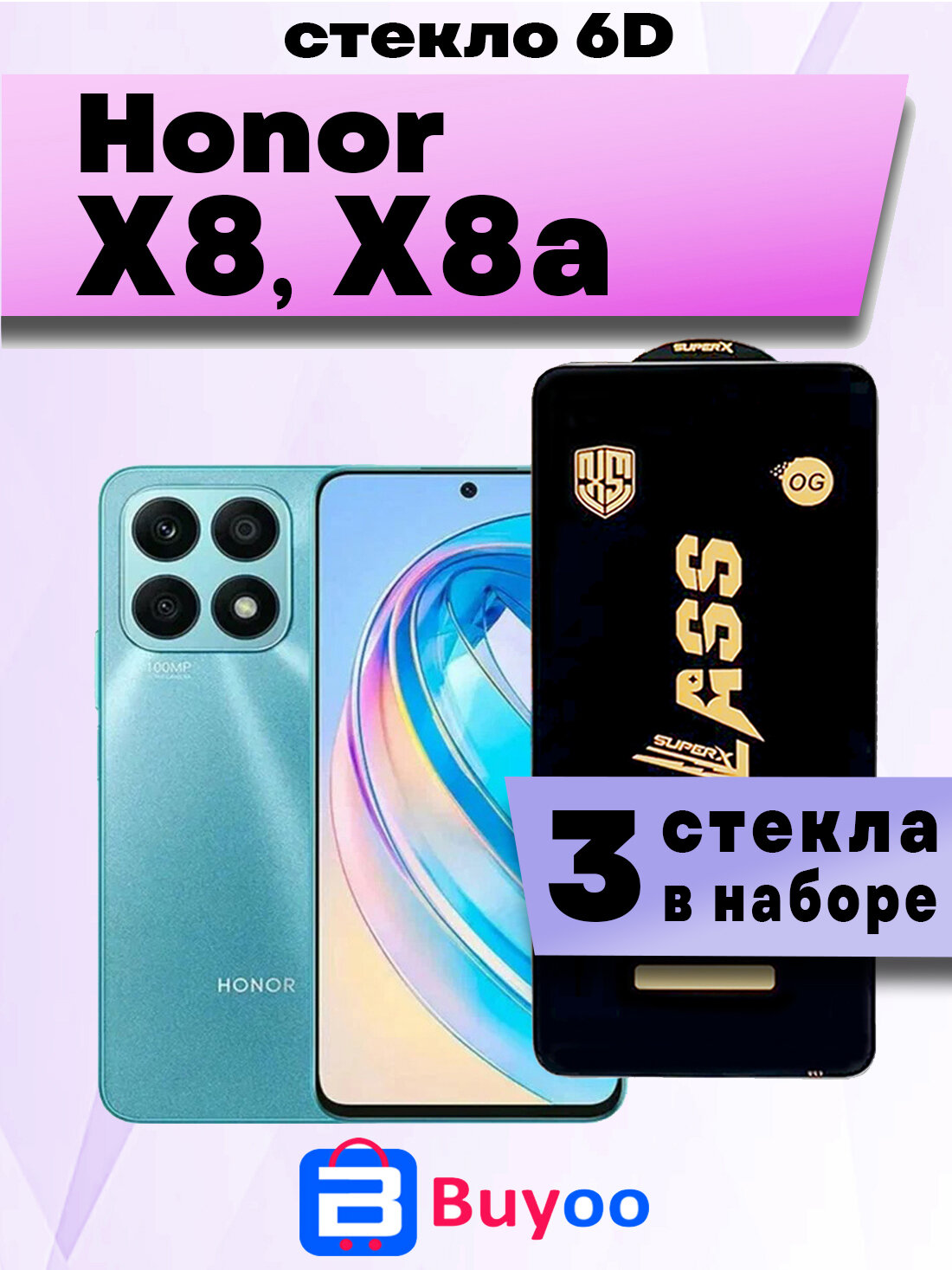 Защитное стекло для Honor X8, X8a (3шт OG)